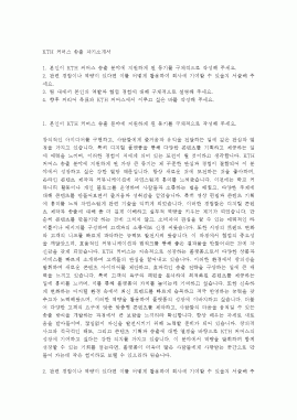KTH 커머스 송출 자기소개서-1페이지