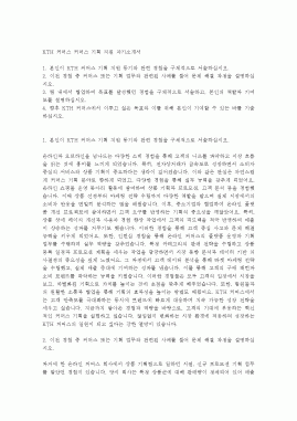 KTH 커머스 기획 지원 자기소개서-1페이지
