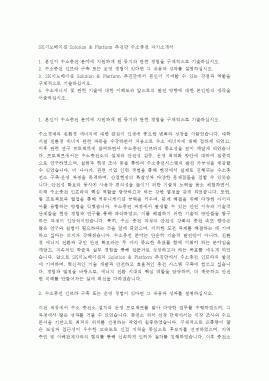 SK이노베이션 Solution & Platform 추진단 수소충전 자기소개서-1페이지