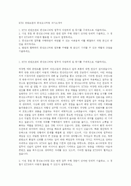 KTH 컨텐츠관리 편성모니터링 자기소개서-1페이지