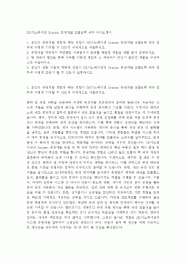 SK이노베이션 System 공정개발 모듈&팩 제작 자기소개서-1페이지
