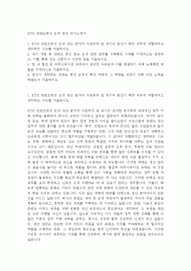 KTH 컨텐츠편성 운영 정산 자기소개서-1페이지
