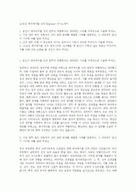 LS전선 래저케이블 선적 Engineer 자기소개서-1페이지
