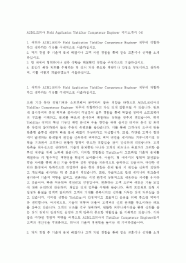 ASML코리아 Field Application YieldStar Competence Engineer 자기소개서 (4)-1페이지