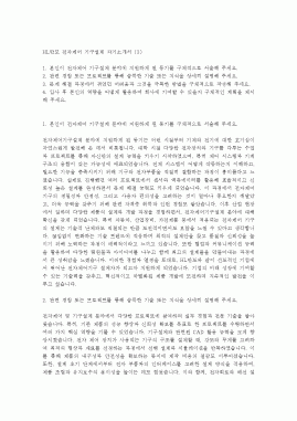 HL만도 전자제어 기구설계 자기소개서 (3)-1페이지