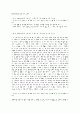 KTH_AMD(MA) 자기소개서-1페이지
