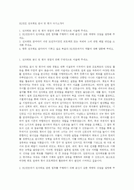 HL만도 전자회로 분석 및 평가 자기소개서-1페이지
