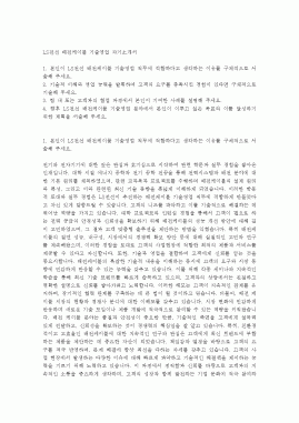 LS전선 배전케이블 기술영업 자기소개서-1페이지