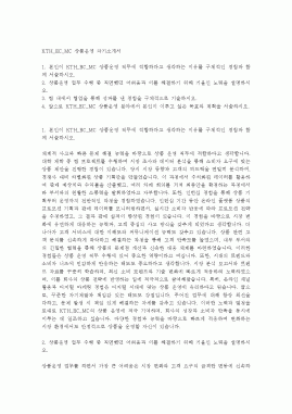 KTH_EC_MC 상품운영 자기소개서-1페이지