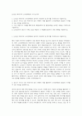 LS전선 빅데이터 스마트팩토리 자기소개서-1페이지
