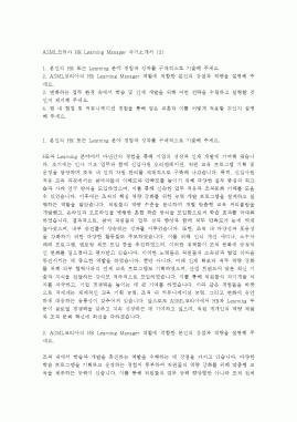ASML코리아 HR Learning Manager 자기소개서 (2)-1페이지