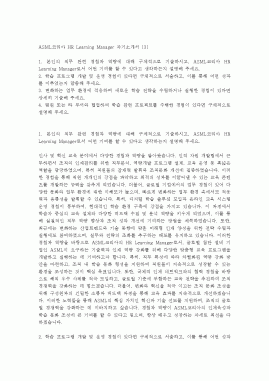 ASML코리아 HR Learning Manager 자기소개서 (3)-1페이지