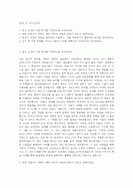 KTH_IT 자기소개서-1페이지
