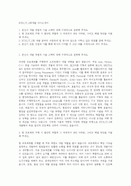 KTH_IT_SW개발 자기소개서-1페이지