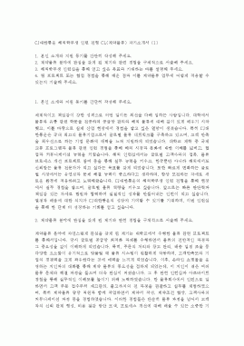 CJ대한통운 해외학부생 인턴 전형 CL(계약물류) 자기소개서 (1)-1페이지