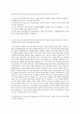 ASML코리아 HR Project Learning & Development Admin 자기소개서 (5)-1페이지