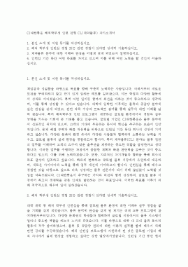 CJ대한통운 해외학부생 인턴 전형 CL(계약물류) 자기소개서-1페이지