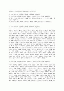 ASML코리아 HR Sourcing Specialist 자기소개서 (2)-1페이지
