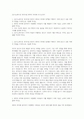 SK이노베이션 경영지원 배터리 최적화 자기소개서-1페이지