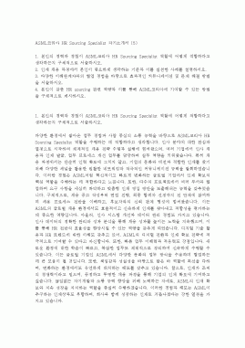 ASML코리아 HR Sourcing Specialist 자기소개서 (5)-1페이지