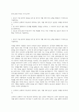 KTH_MD(이미용) 자기소개서-1페이지