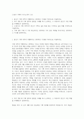 11번가 기획직 자기소개서 (15)-1페이지
