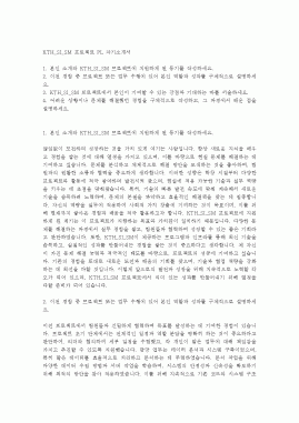 KTH_SI_SM 프로젝트 PL 자기소개서-1페이지