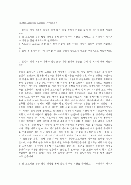 HL만도_Adaptive Autosar 자기소개서-1페이지