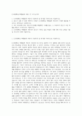 CJ대한통운(복합물류 부문) IT 자기소개서-1페이지