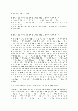 HL만도_Basic SW 자기소개서-1페이지