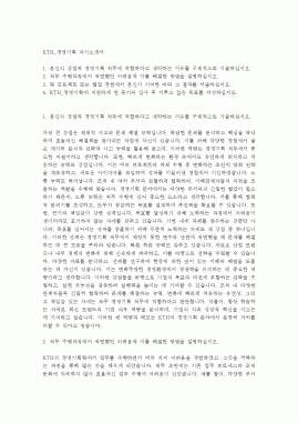 KTH_경영기획 자기소개서-1페이지