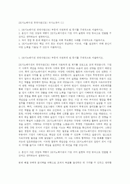 SK이노베이션 경영지원(CR) 자기소개서 (1)-1페이지