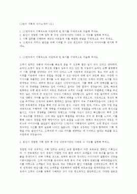 11번가 기획직 자기소개서 (21)-1페이지