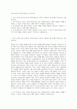 SK이노베이션 경영지원(CR) 자기소개서-1페이지