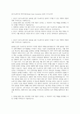 SK이노베이션 경영지원(Global Open Innovation 설계) 자기소개서-1페이지