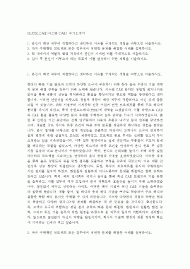 HL만도_CAE(시스템 CAE) 자기소개서-1페이지