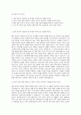 kth_법무 자기소개서-1페이지