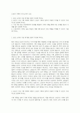 11번가 기획직 자기소개서 (26)-1페이지