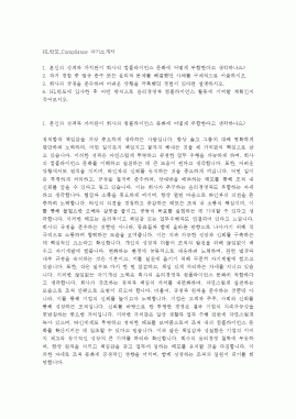 HL만도_Compliance 자기소개서-1페이지