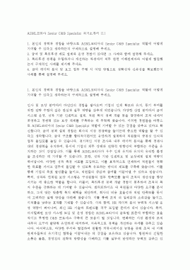 ASML코리아 Senior C&B Specialist 자기소개서 (1)-1페이지
