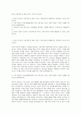 KTH_사업기획 및 전략_서비스 기획 자기소개서-1페이지