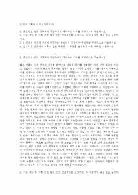 11번가 기획직 자기소개서 (30)-1페이지