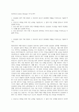 HL만도_F_Safety Manager 자기소개서-1페이지