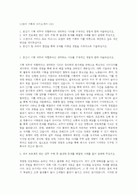 11번가 기획직 자기소개서 (32)-1페이지