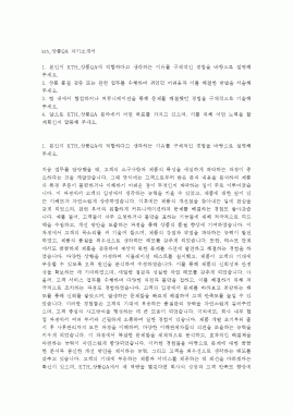 kth_상품QA 자기소개서-1페이지