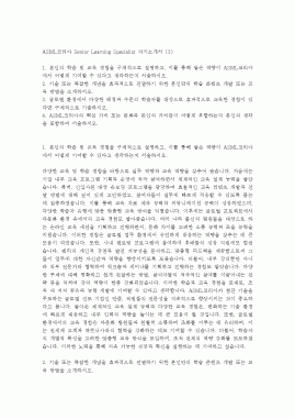 ASML코리아 Senior Learning Specialist 자기소개서 (3)-1페이지
