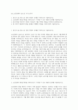kth_소프트웨어 QA QC 자기소개서-1페이지