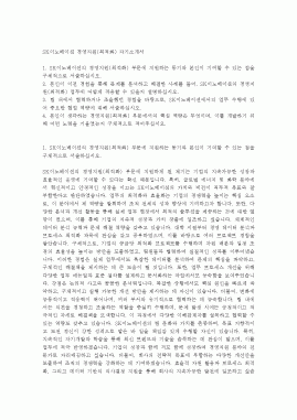 SK이노베이션 경영지원(최적화) 자기소개서-1페이지