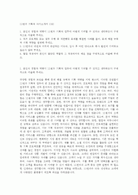 11번가 기획직 자기소개서 (36)-1페이지