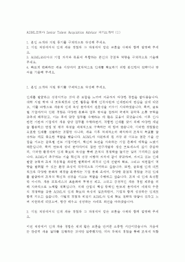 ASML코리아 Senior Talent Acquisition Advisor 자기소개서 (1)-1페이지